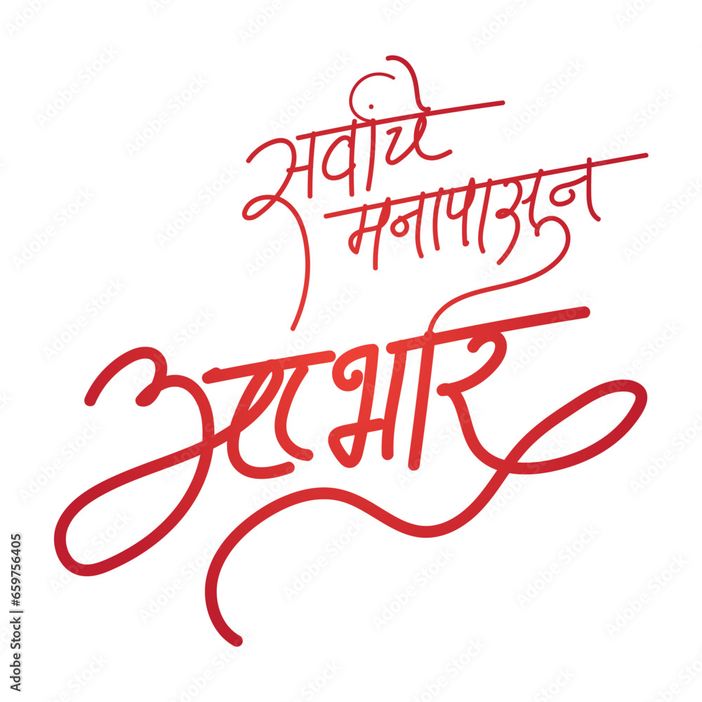 Marathi Name Logo