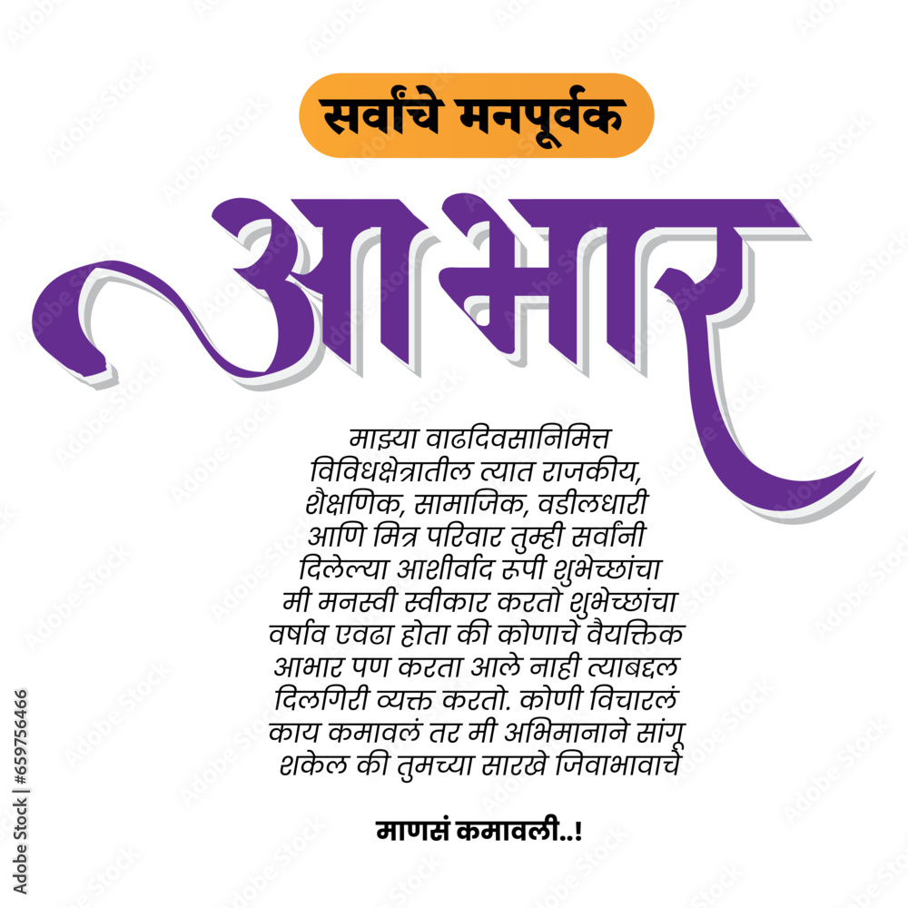 happy birthday thank you text, abhar marathi text Stock Vector | Adobe ...