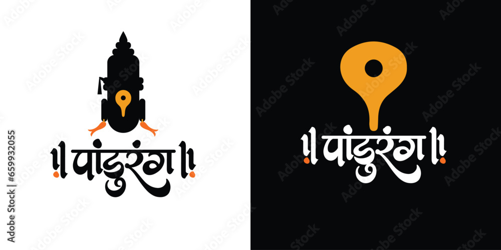 Marathi Calligraphy “Pandurang” name of Lord Vitthal from Pandharpur ...