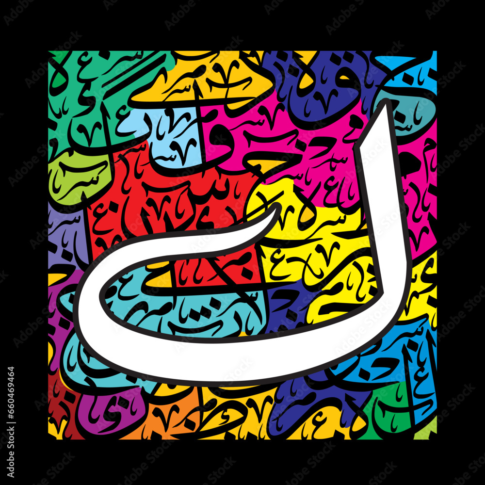 Arabic Calligraphy Alphabet letters or Stylized Riqa font style ...