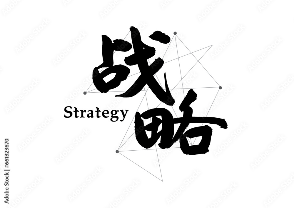 Chinese text advertising slogans handwritten vector calligraphy font ...