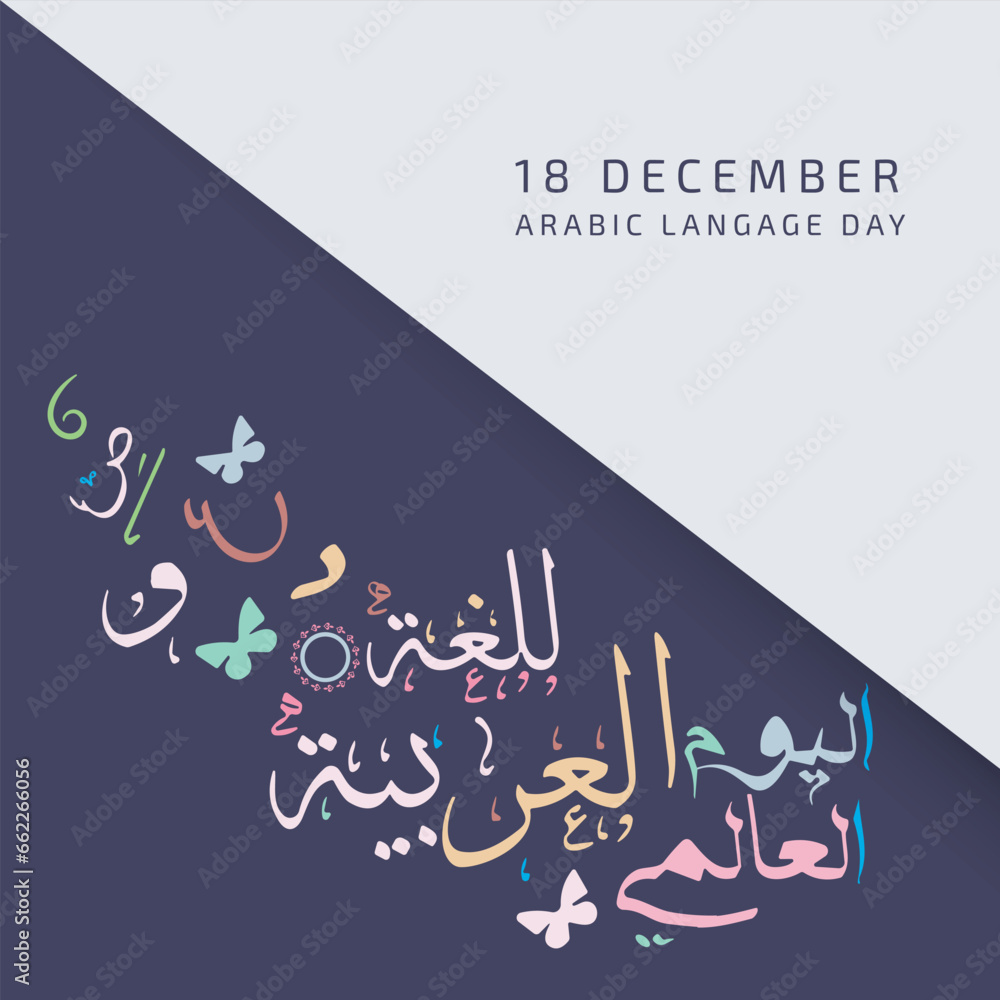International Arabic Language Day Arabic Calligraphy Design. 18th of December day of Arabic ...