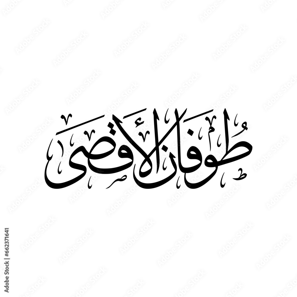 Palestine's Al-Aqsa Flood "Toofan Al-Aqsa" in Arabic calligraphy ...