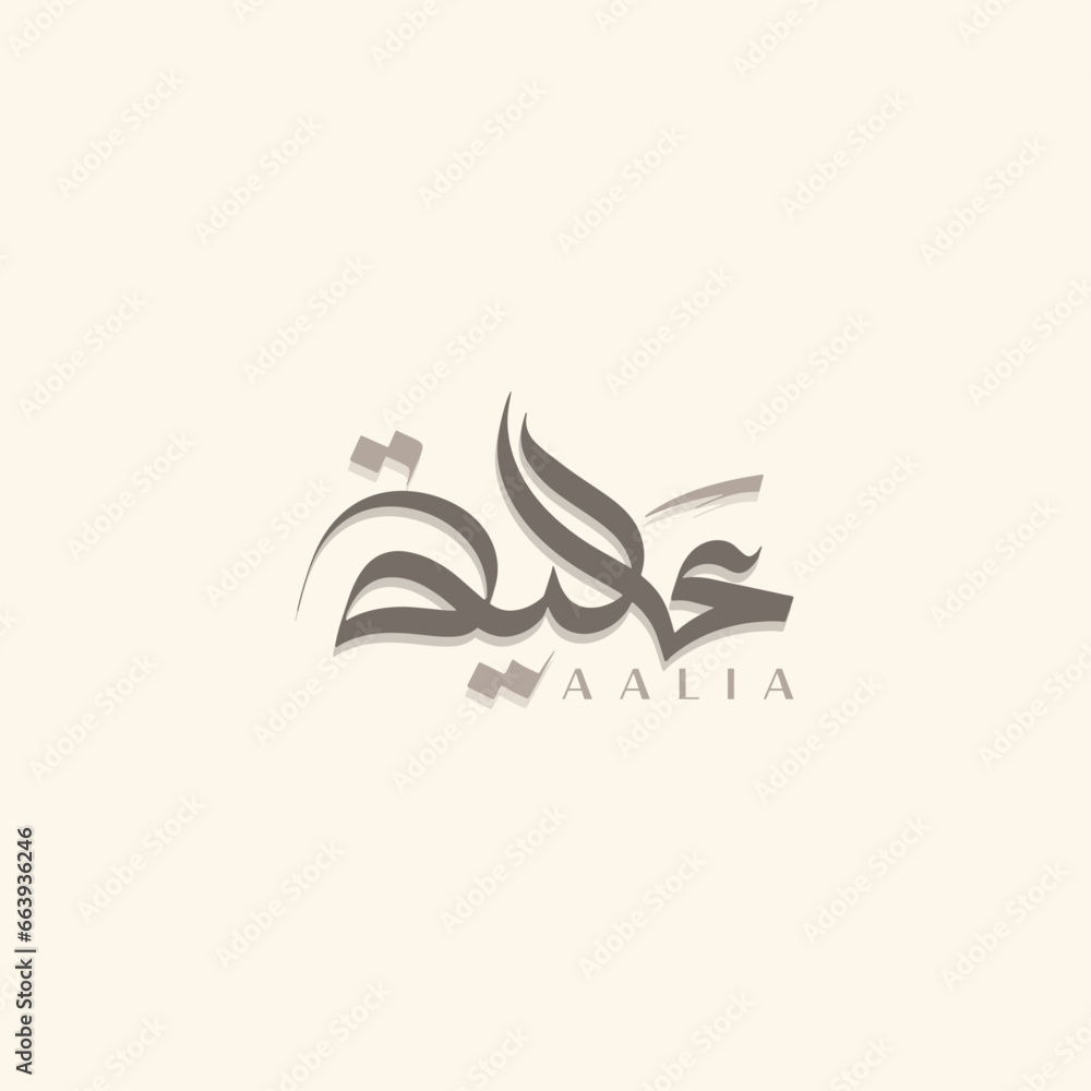 Creative Arabic Logo Design Of Text ( Aalia ), Arabic Calligraphy Logo ...