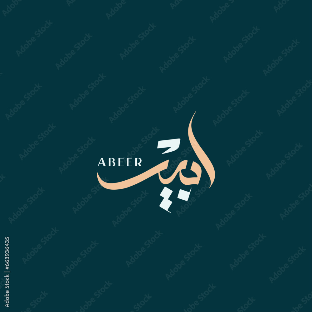 Creative Arabic Logo Design Of Text ( Abeer ), Arabic Calligraphy Logo ...
