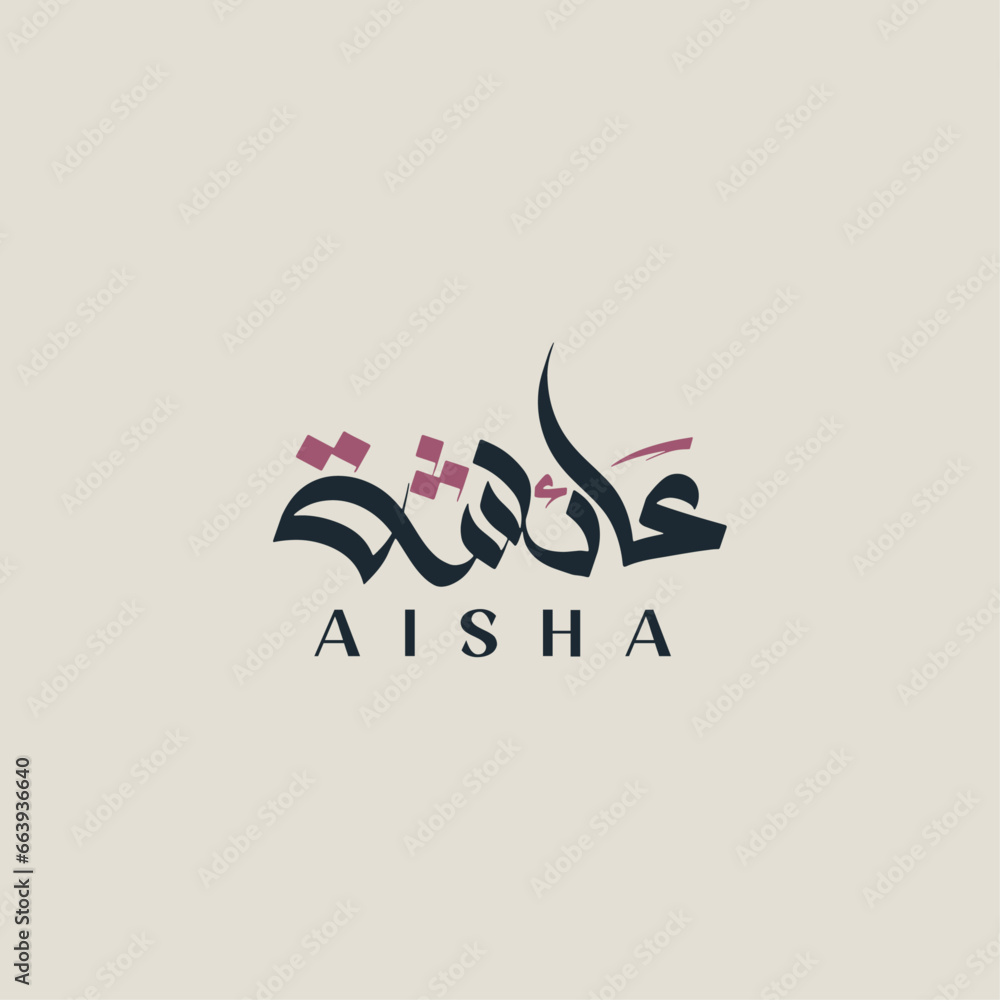 Creative Arabic Logo Design Of Text ( Aisha ), Arabic Calligraphy Logo ...