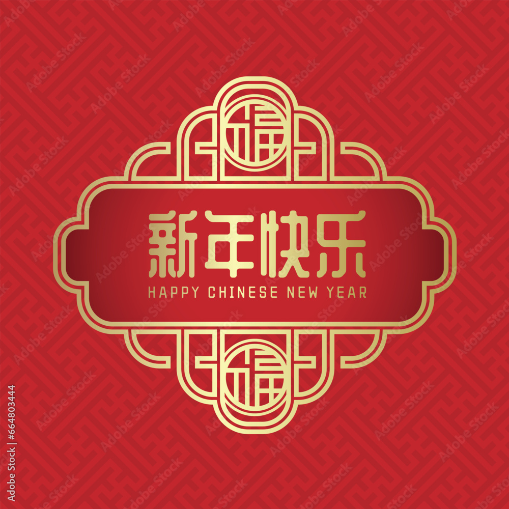 Happy chinese new year (china letter) in gold chinese culture frame ...