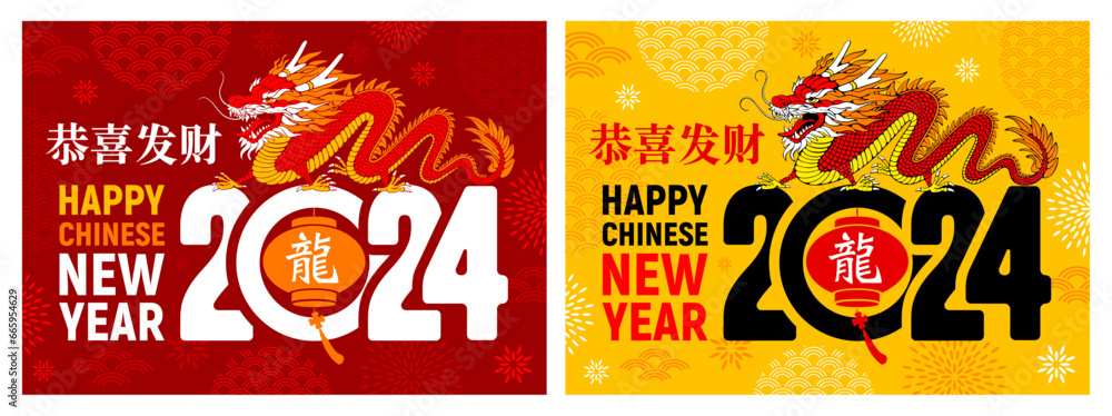 Chinese New Year, year of the Dragon, greeting card, poster template ...