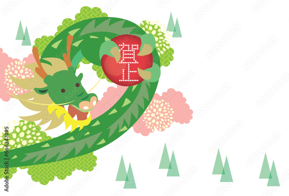 辰 辰年 年賀状 2024 はがき 新年 2024年 お正月 テンプレート ドラゴン 手描き 干支 年賀はがき 新春 迎春 謹賀新年 和風 和柄 祝賀 竜