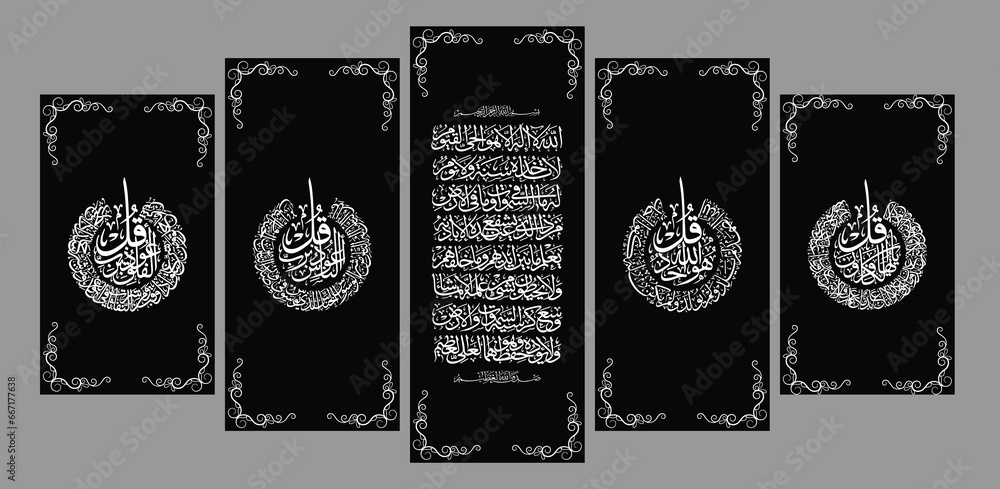 4 qul and ayatul kursi wall canvas Stock Vector | Adobe Stock