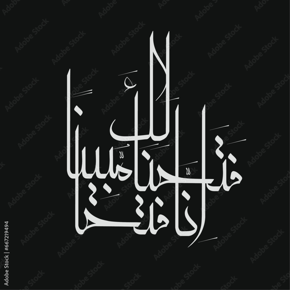 Quran Verse Persian Moalla Calligraphy Art Vector | Quranic Verse 48:1 ...