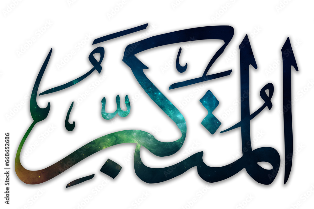 Al-Mutakabbir - is Name of Allah. 99 Names of Allah, Al-Asma al-Husna ... Al-Mutakabbir - is Name of Allah. 99 Names of Allah, Al-Asma al-Husna ...