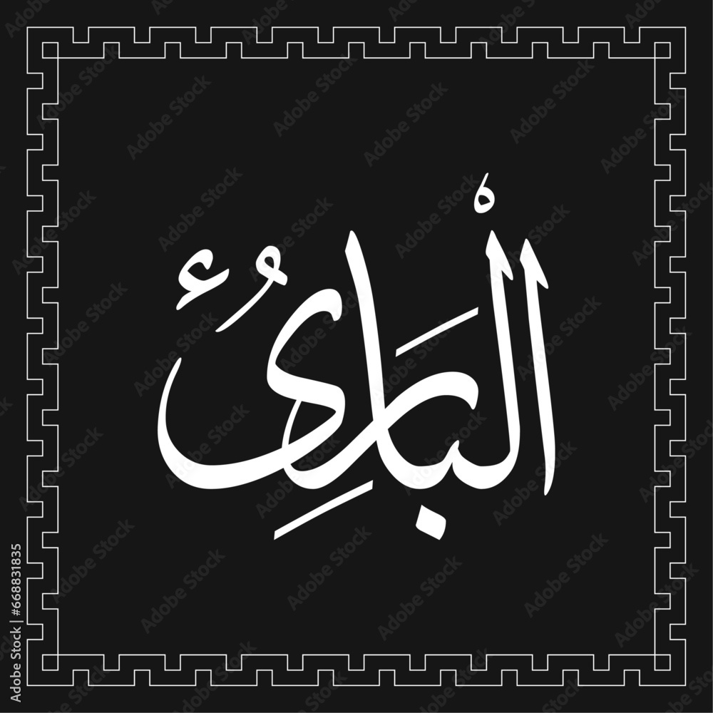 Vecteur Stock Arabic calligraphy vector template of AL-BAARI - one of ...