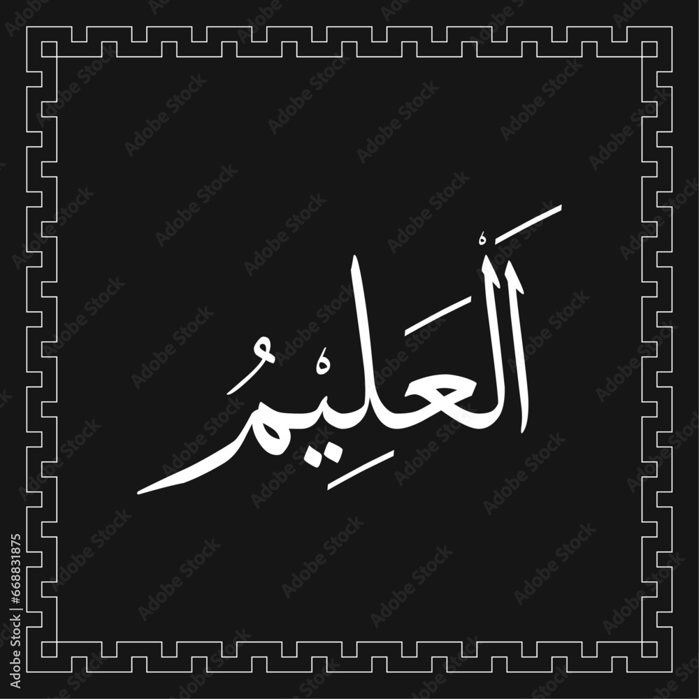 Arabic calligraphy vector template of AL-ALEEM - one of 99 names of ...