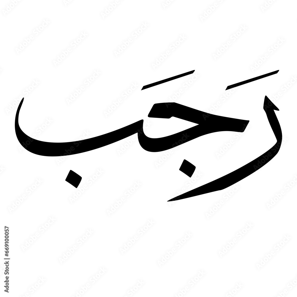 Rajab Month Islamic Hijri calendar arabic Calligraphy sulus fonts ...