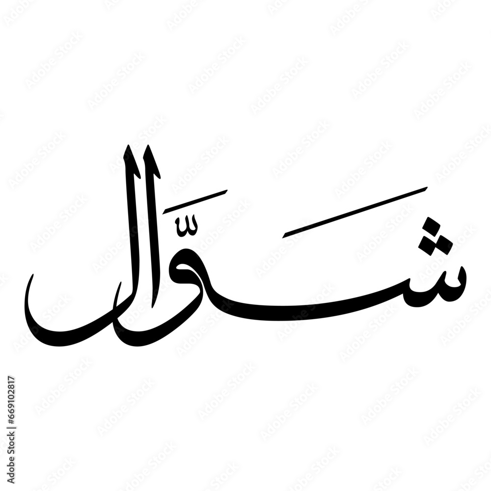 Shawwal Month Islamic Hijri calendar arabic Calligraphy sulus fonts ...