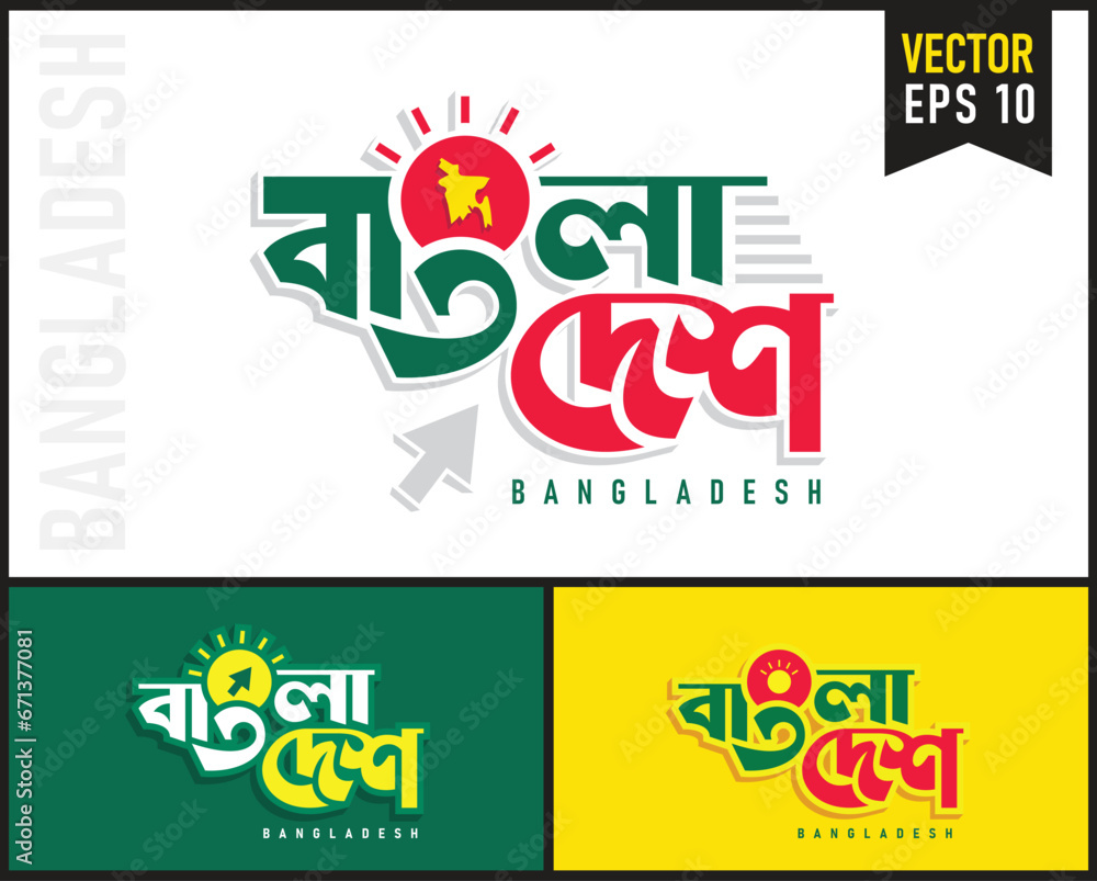 Bangladesh Bengali Typography Logo. Flag and map of Bangladesh. Happy ...