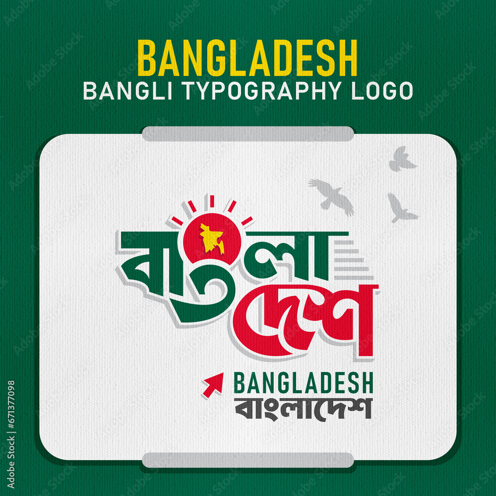 Bangladesh Bengali Typography Logo. Flag and map of Bangladesh. Happy ...