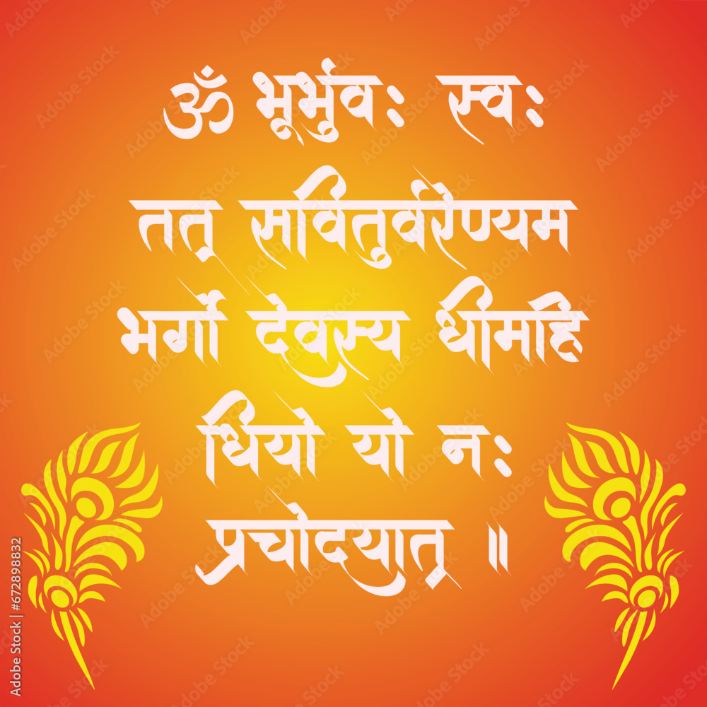 Lord sanskrit shlok - Om Bhur Bhuvassuvaha Tatsa viturvarenyam Bhargo ...