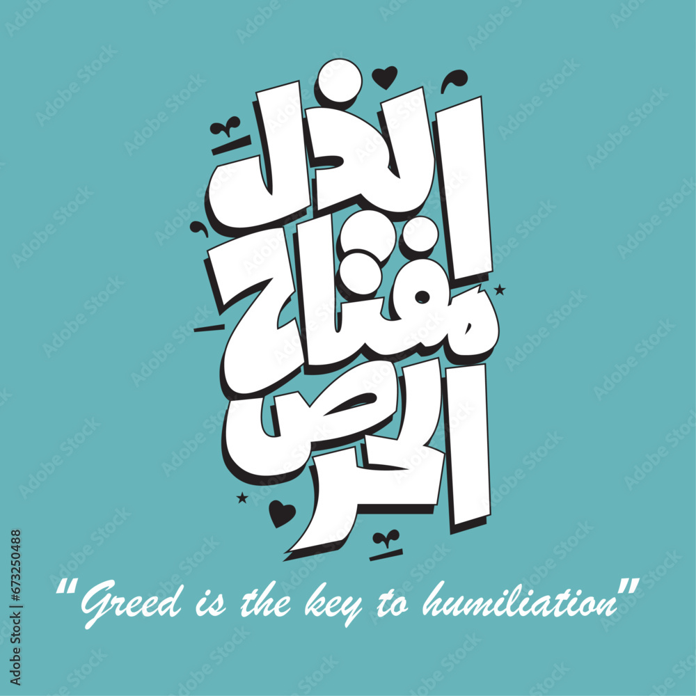 Arabic Quotation calligraphy, English Translated as, Greed is the key ...
