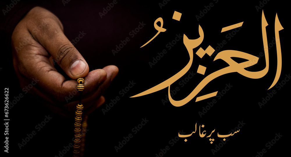 Al 'Aziz (العزيز) The Almighty, the Self Sufficient - is Name of Allah ...