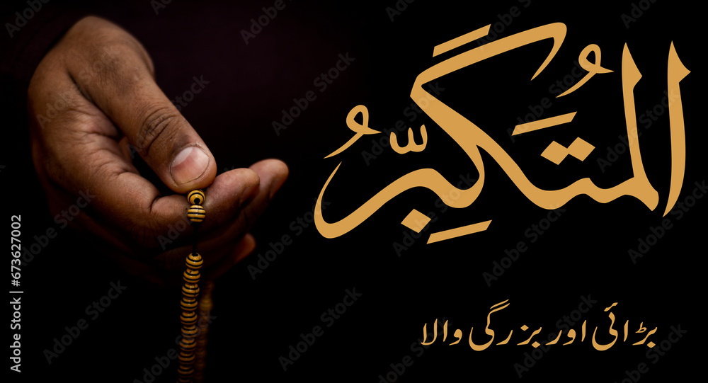 Al Mutakabbir (المتكبر) The Tremendous - is Name of Allah. 99 Names of ...