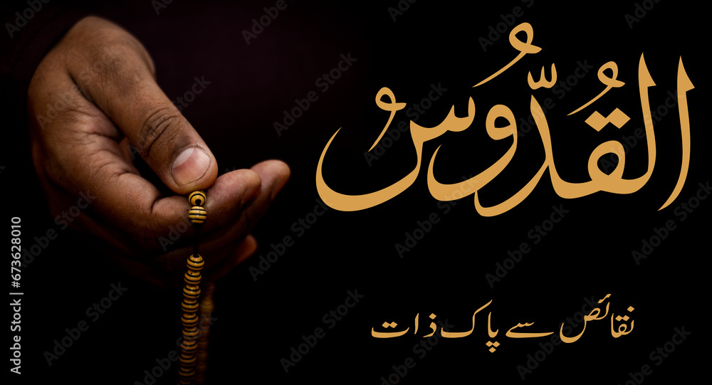 Al Quddus (القدوس) The Most Holy - is Name of Allah. 99 Names of Allah ...