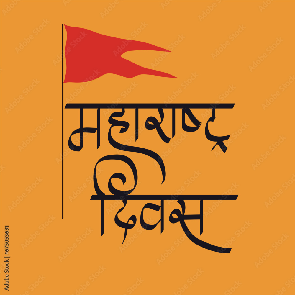 Festive vector banner of Maharashtra Day in Hindi. Stock Vector | Adobe ...