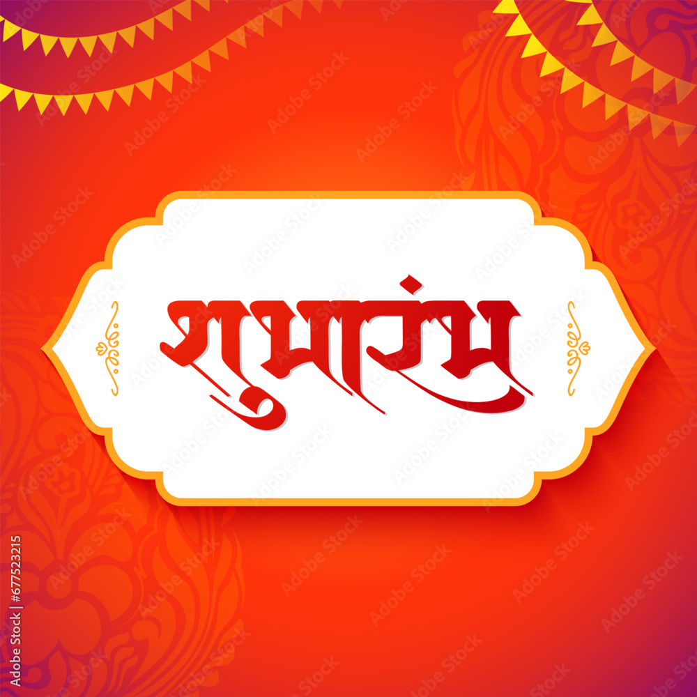 Subharambh calligraphy | Grand opening in marathi Stock Vector | Adobe ...