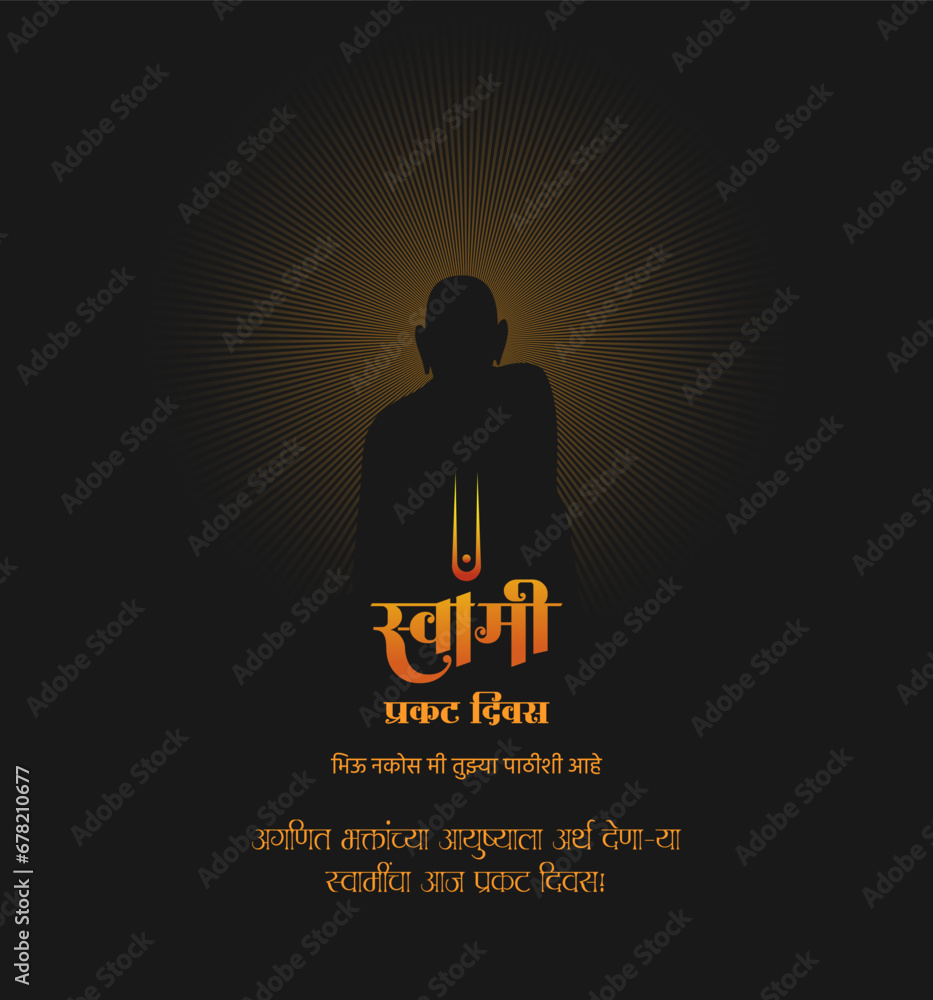 Marathi calligraphy text "Swami bhiu nakos mi tuzya pathishi aahe ...