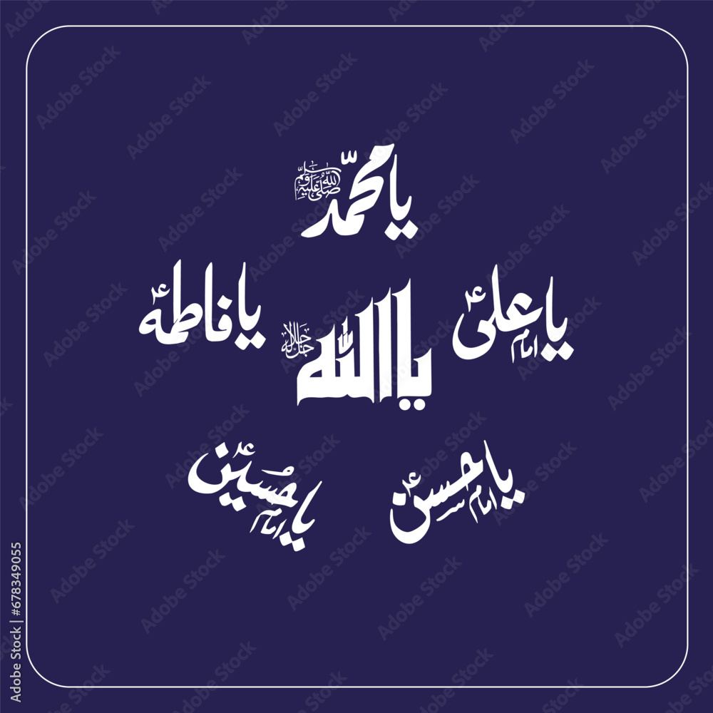 Arabic Calligraphy of Panjtan Pak name vector in shape of Allah ...