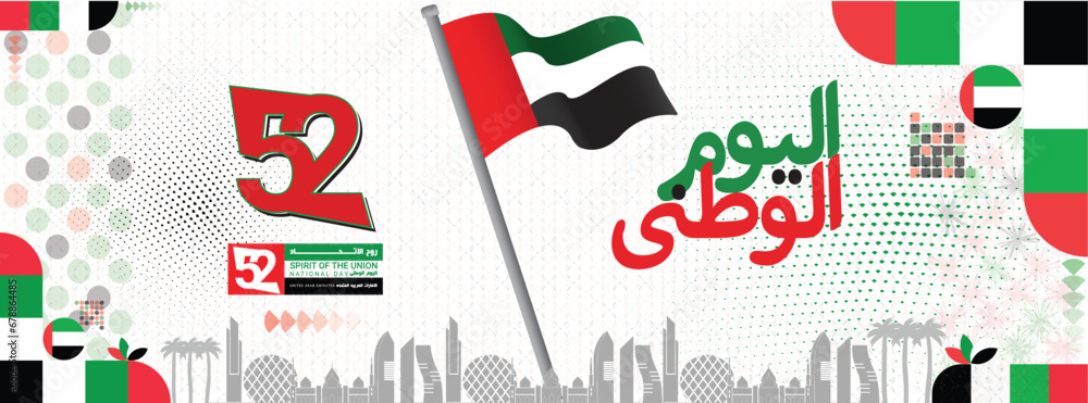 national day of uae, uae spirit of the union, happy uae national day ...