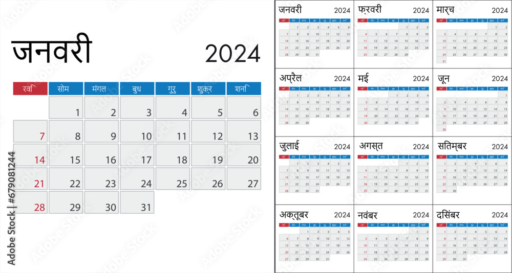 Calendar 2024 on indian language, week start on Sunday Stock Vector ...