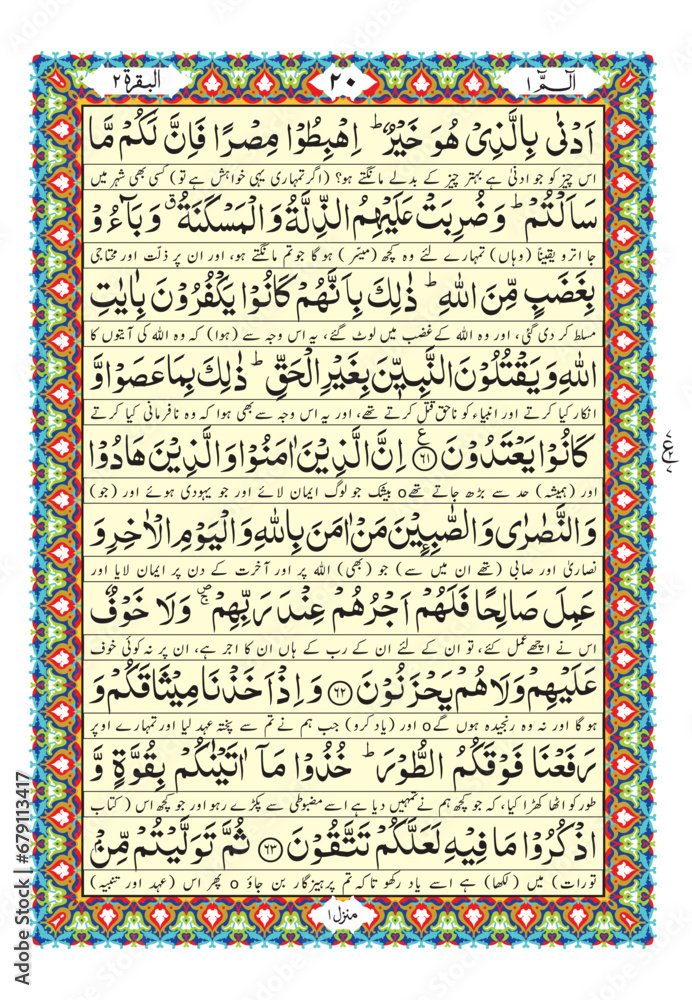 Islamic Calligraphy Vector files, EPS editable, Complete Quran Pak ...