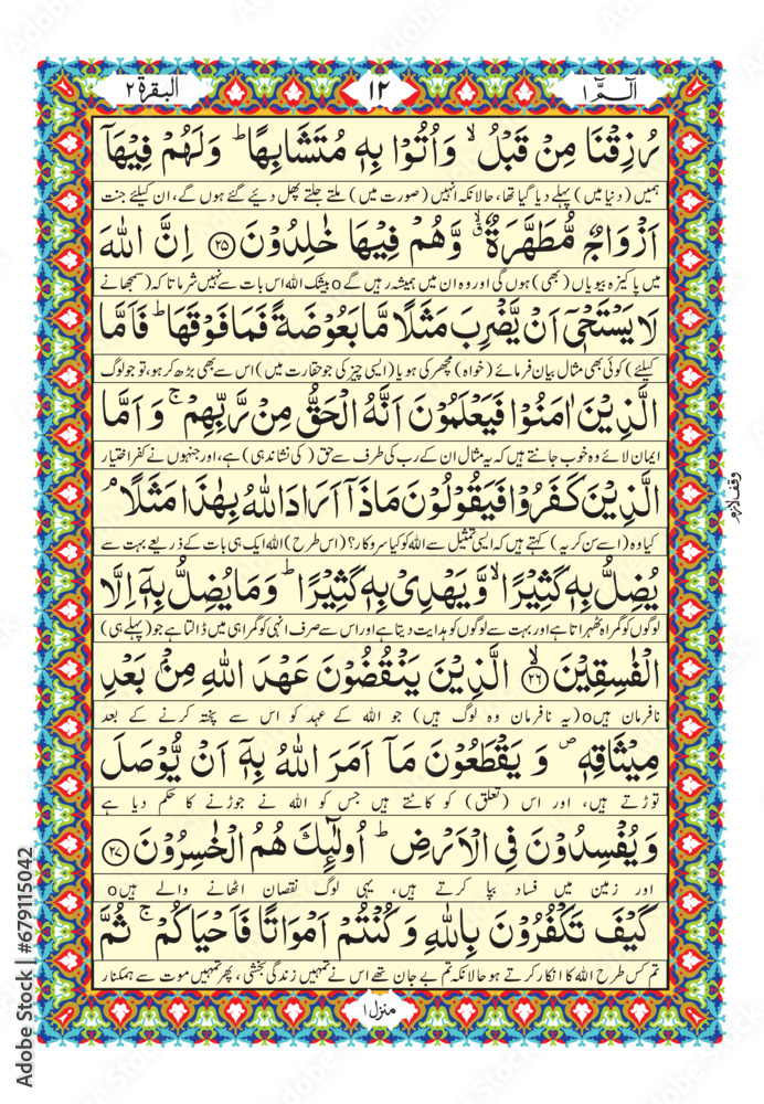 Islamic Calligraphy Vector files, EPS editable, Complete Quran Pak ...