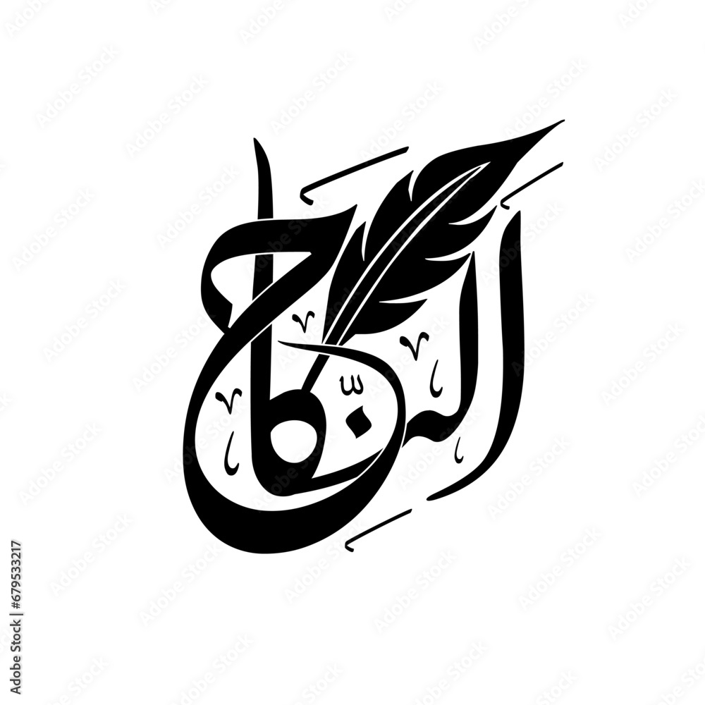 Arabic calligraphy artwork Al nikah min sunnati modern arabic ...