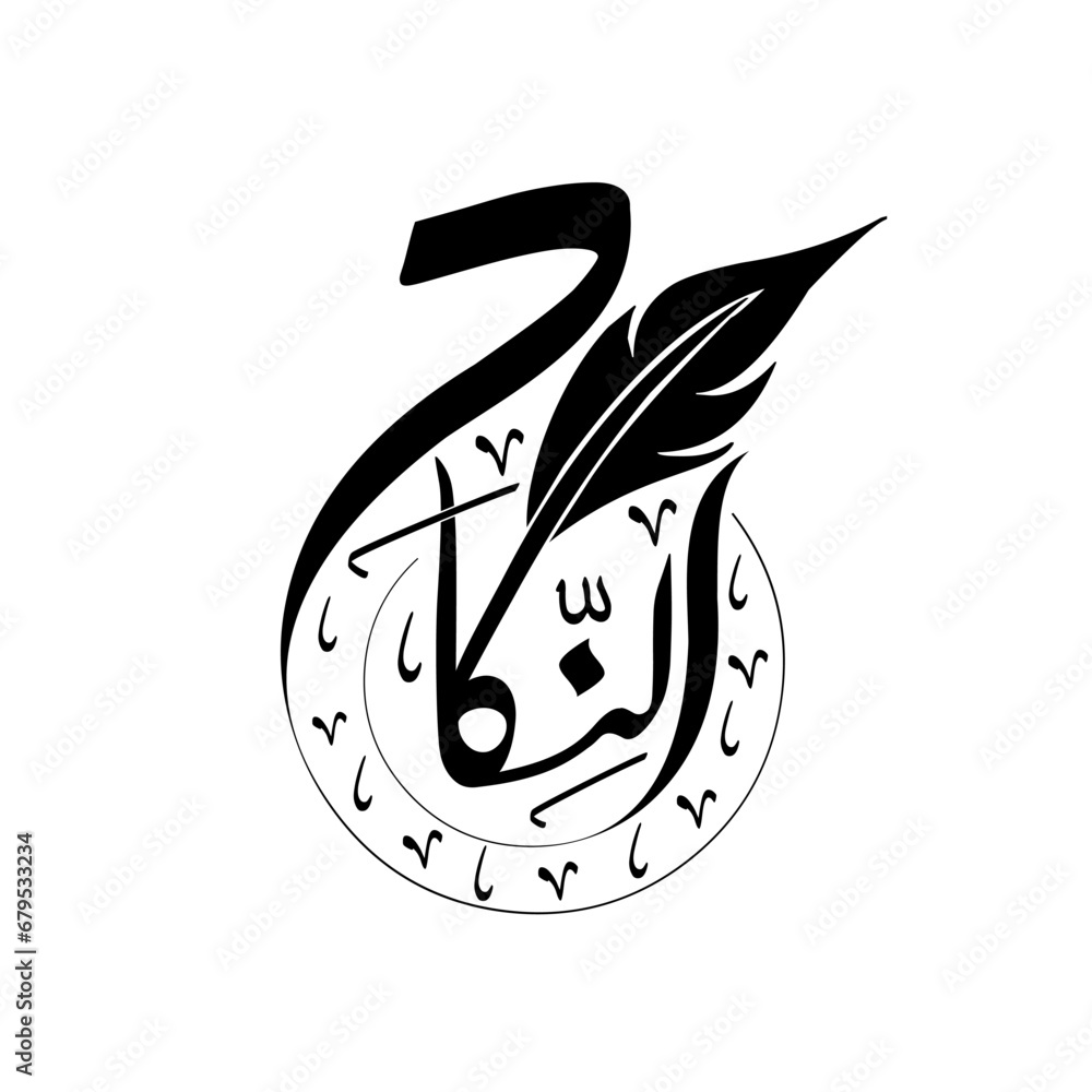 Arabic calligraphy artwork Al nikah min sunnati modern arabic ...