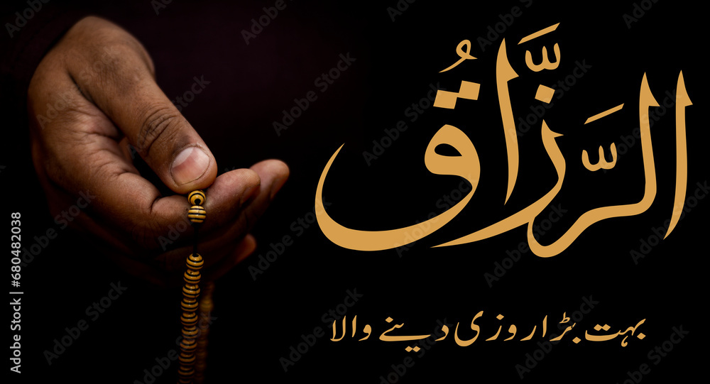Foto de Ar Razzaq (الرزاق) The Ever Providing - is Name of Allah. 99 ...
