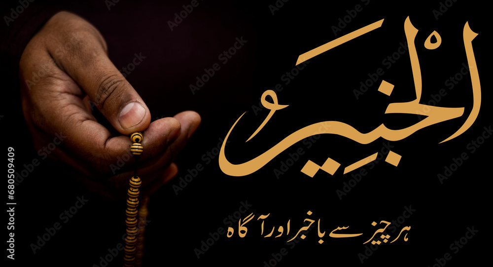 Al Khabir (الخبير) The All Aware - is Name of Allah. 99 Names of Allah ...