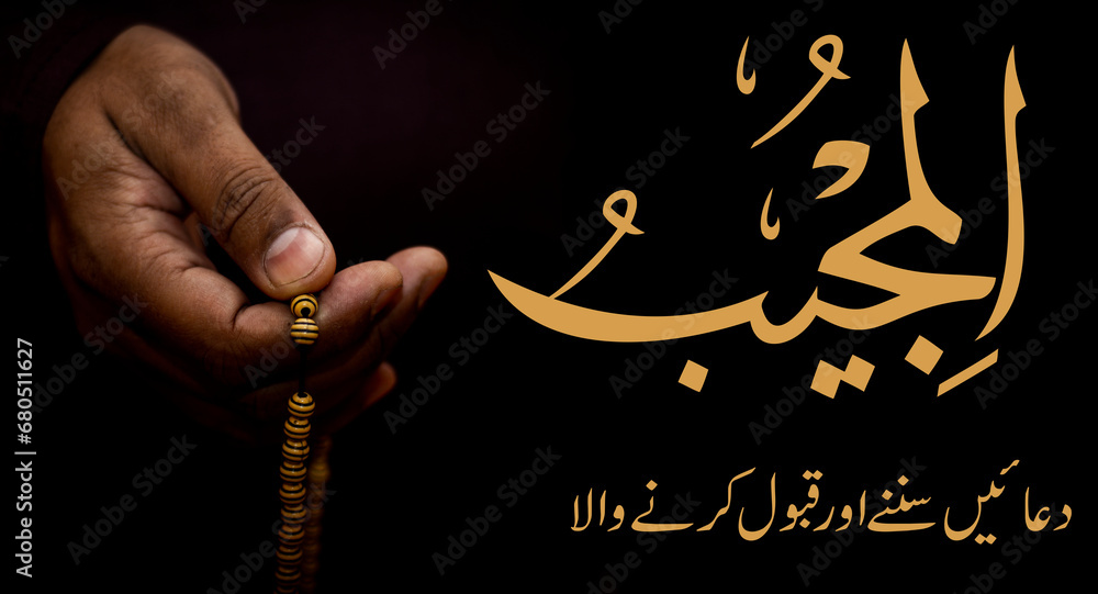 Al Mujib (المجيب) The Responsive, the Answerer - is Name of Allah. 99 ...