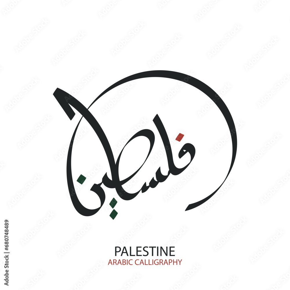 Arabic Calligraphy vector type for country of Palestine. Translated ...