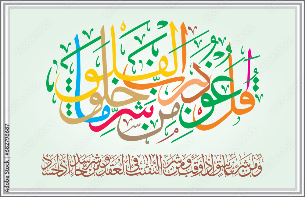 islamic illustration of an background, qul sharif, ramadan Stock Vector ...