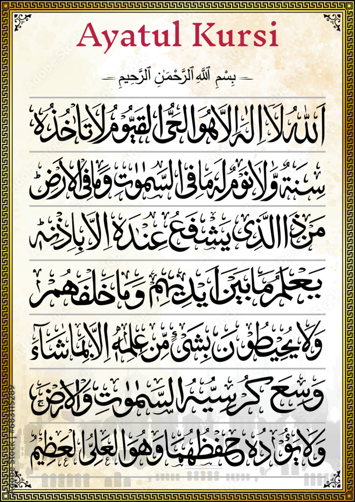 Poster Ayatul Kursi Quran Al Bakarah 255 Islamique Calligraphique dua ...