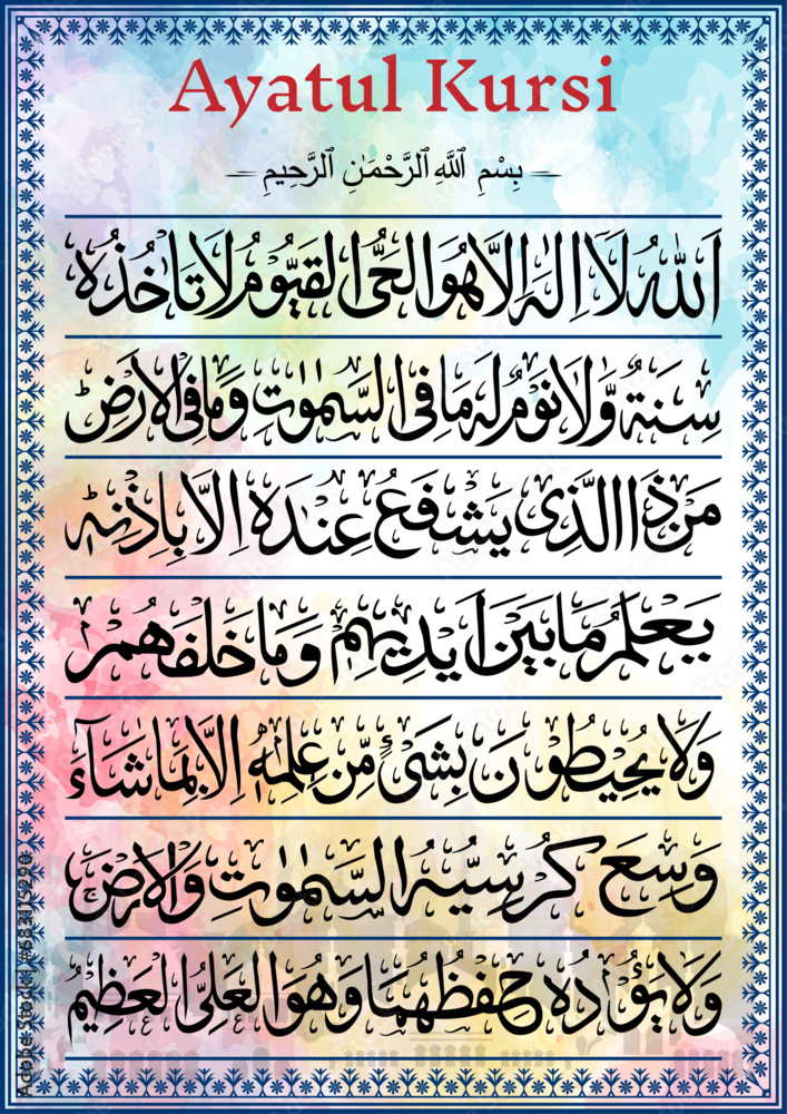 Ayatul Kursi arabic islamic ayat from quran surah al baqarah 255 ...
