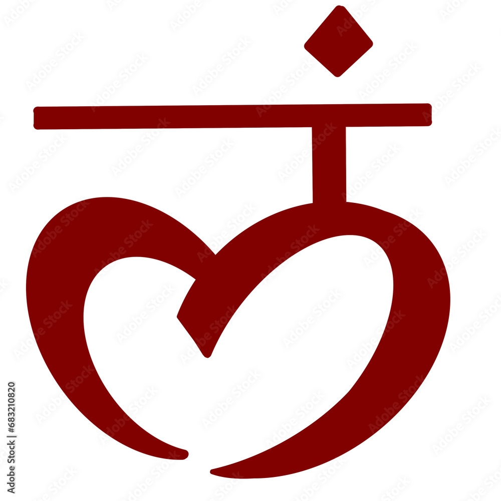 Lam calligraphy - It is also known as root chakra. This is one of the ...