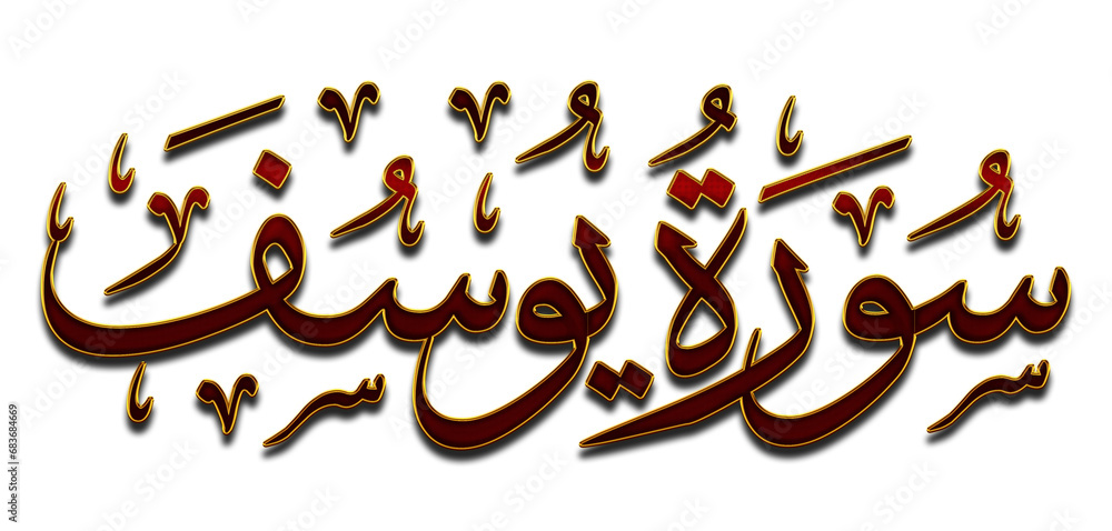 3D Surah Yusuf (Yusuf), 3D Quran Surah Names Yusuf (Yusuf) png Stock ...