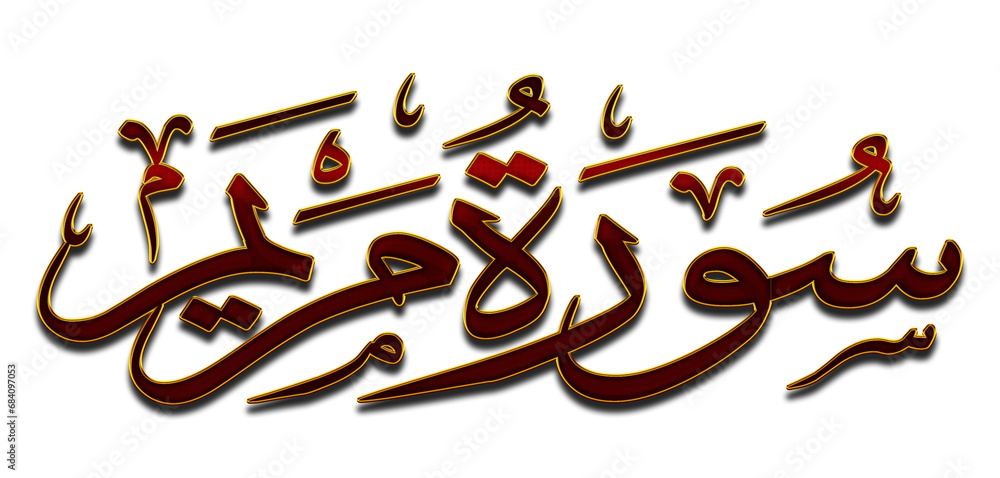 3D Surah Maryam (Maryam), 3D Quran Surah Names Maryam (Maryam) png ...
