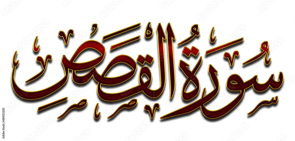 3D Surah Al-Qasas (the Stories), 3D Quran Surah Names Al-Qasas (the ...