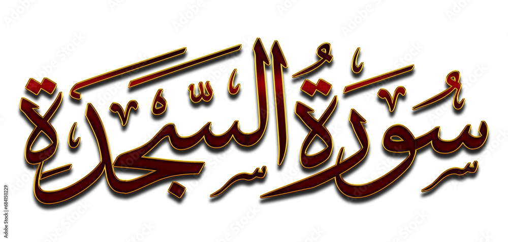 3D Surah As-Sajdah (the Prostration), 3D Quran Surah Names As-Sajdah ...