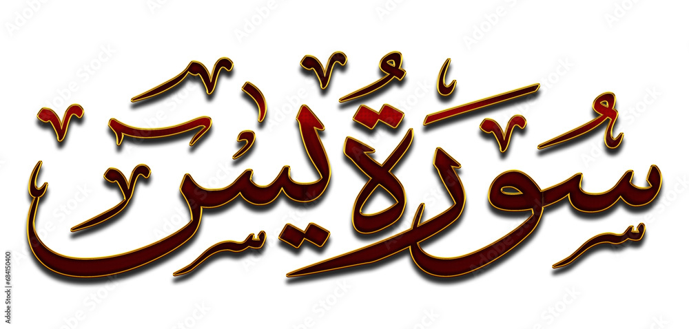 3D Surah Ya-Sin (Ya-Sin), 3D Quran Surah Names Ya-Sin (Ya-Sin) png ...